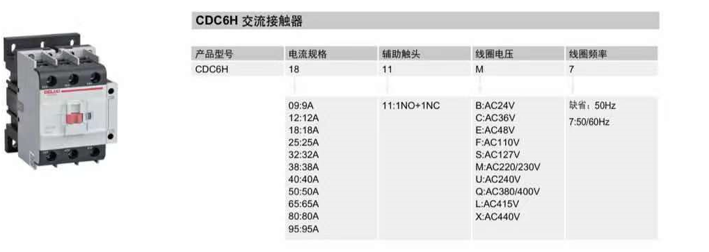 德力西电气-通用型接触器