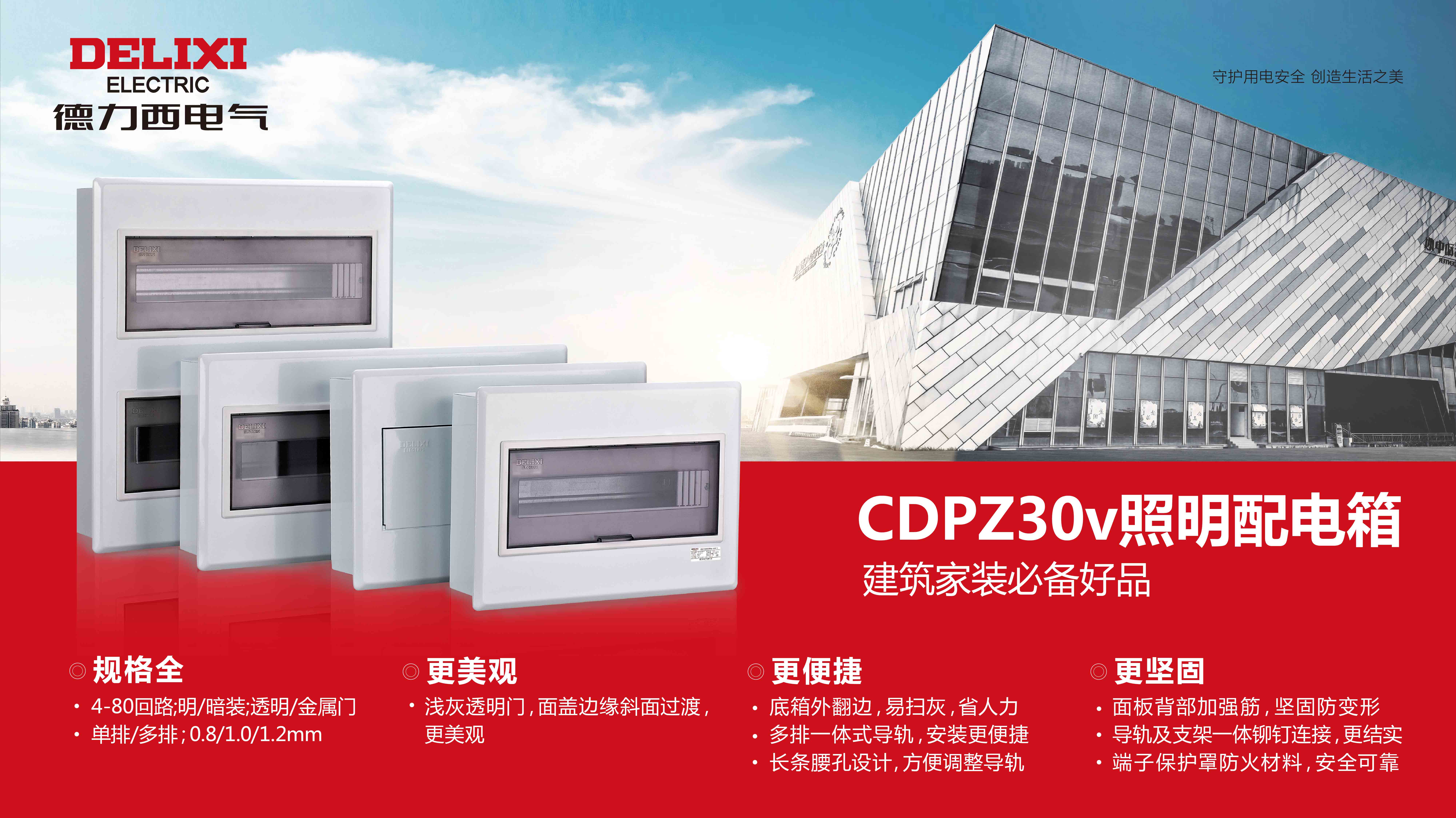 德力西电气-产品中心