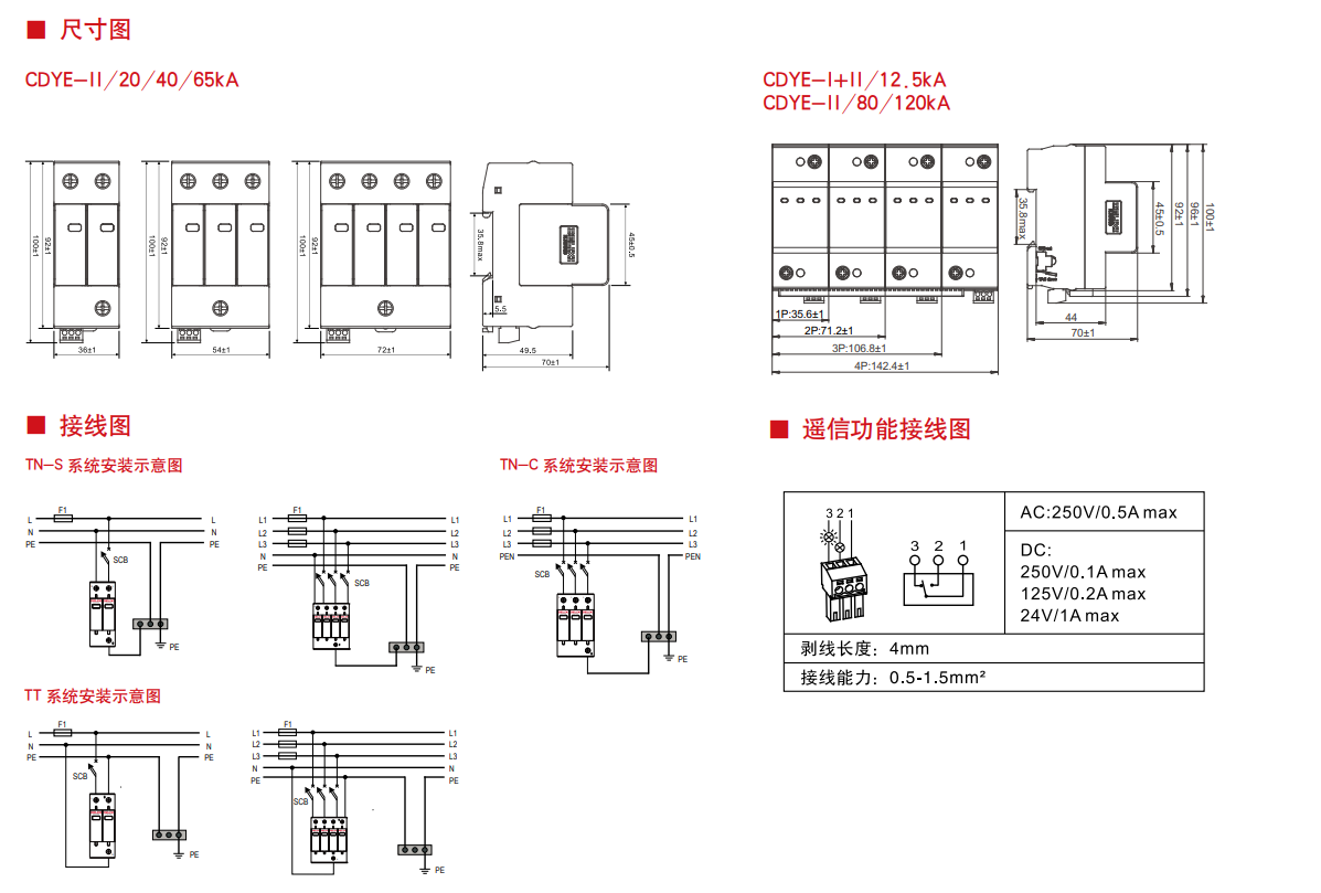 德力西电气-浪涌保护器